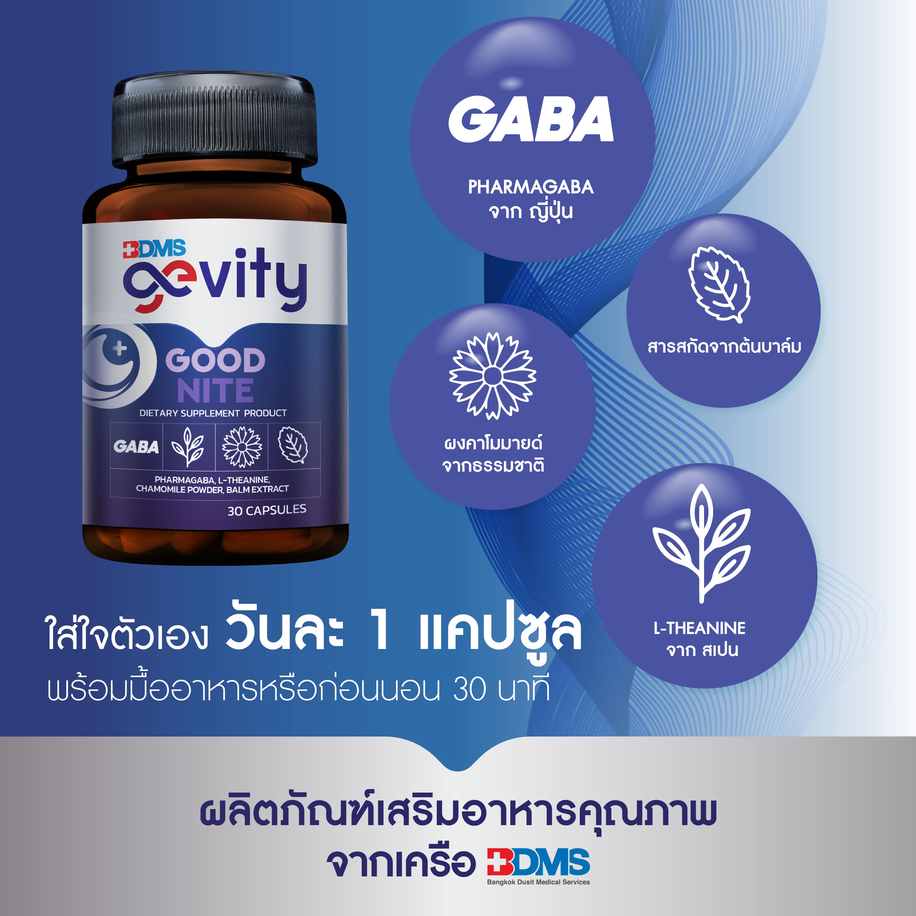 Gevity Good nite 30's จีวิตี้ กู้ด ไนท์ ผลิตภัณฑ์เสริมอาหาร 30 เม็ด ...