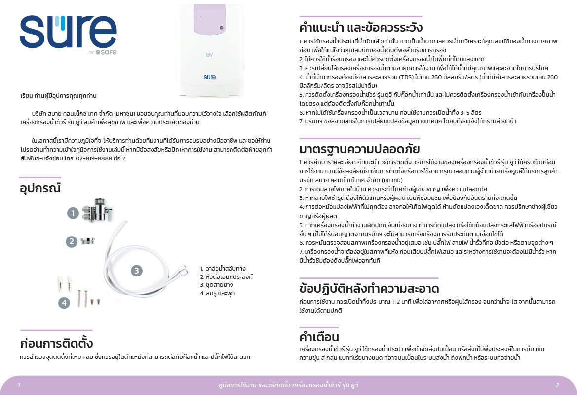 SAFE เครื่องกรองน้ำ รุ่น Sure UV ระบบ UV กรอง7 ขั้นตอน ฆ่าเชื้อโรคในน้ำด้วยแสง UV | SX 10100504 ...