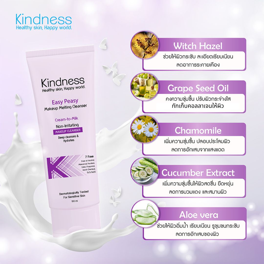 [ลดพิเศษ] Kindness Easy Peasy Makeup Melting Cleanser 100 ml. Exp.02/26 ...