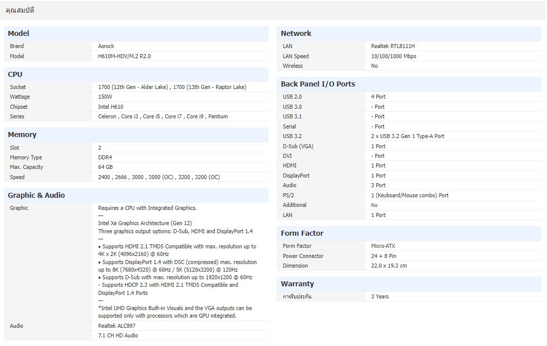 MAINBOARD (เมนบอร์ด) ASROCK H610M-HDV/M.2 R2.0 (DDR4) (SOCKET LGA 1700 ...