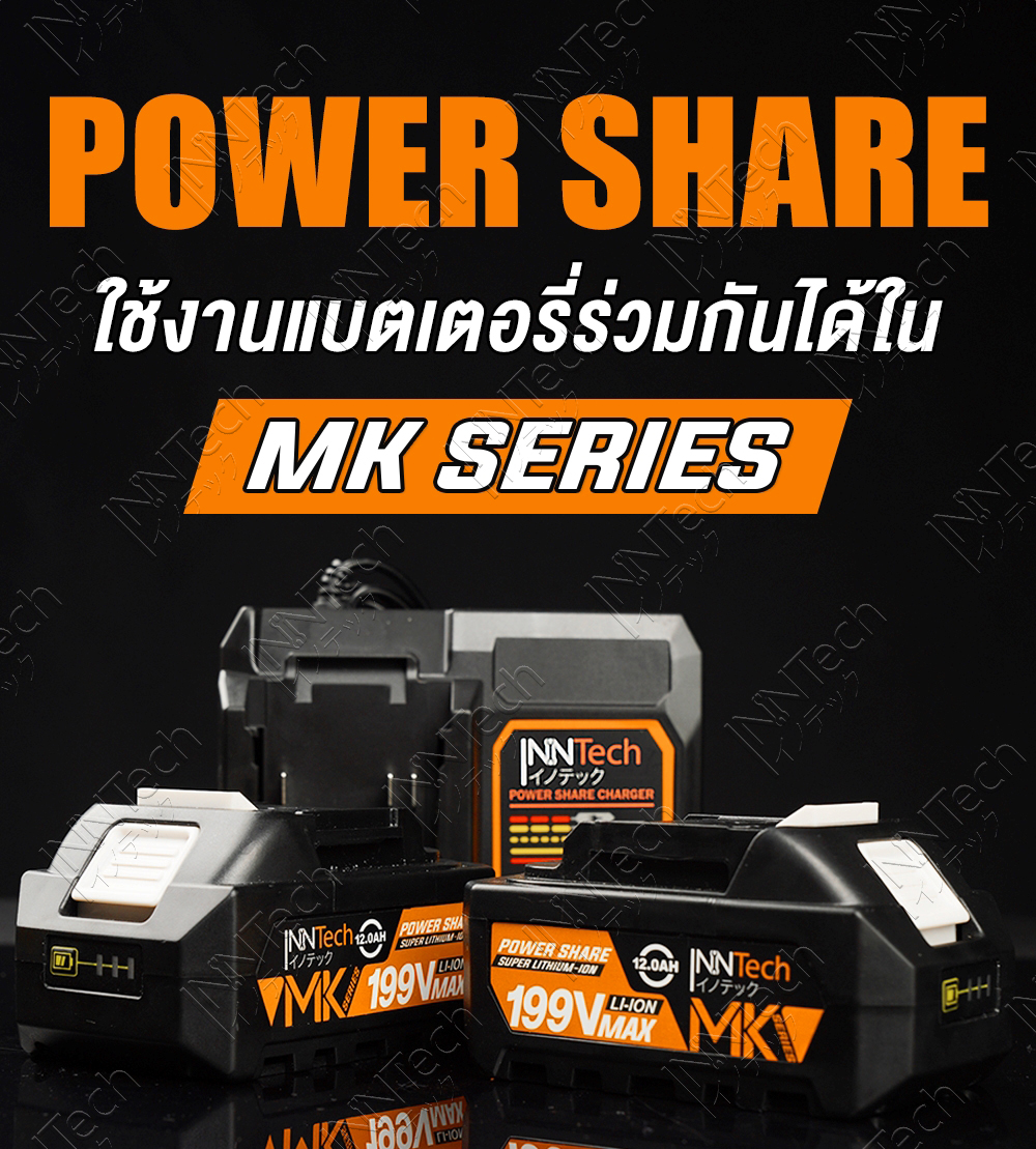 InnTech 2in1 บล็อกแบต & สว่าน 199Vมอเตอร์ไร้แปรงถ่าน MK Series รุ่น CWT-991 ใช้งานร่วมกับสินค้า ...