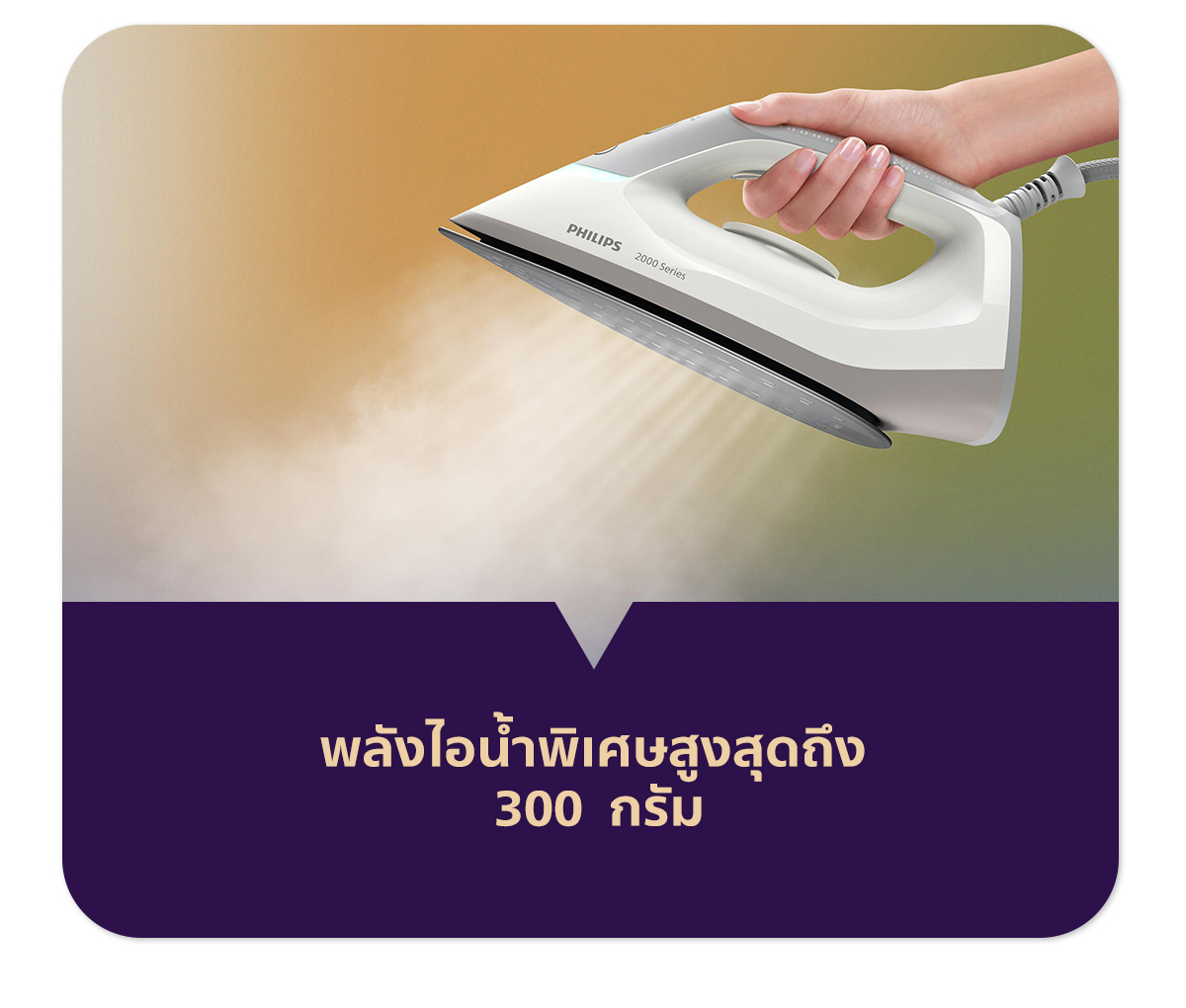 (Online Exclusive)Philips Steam generator iron 2000 series เตารีดแรงดัน ...