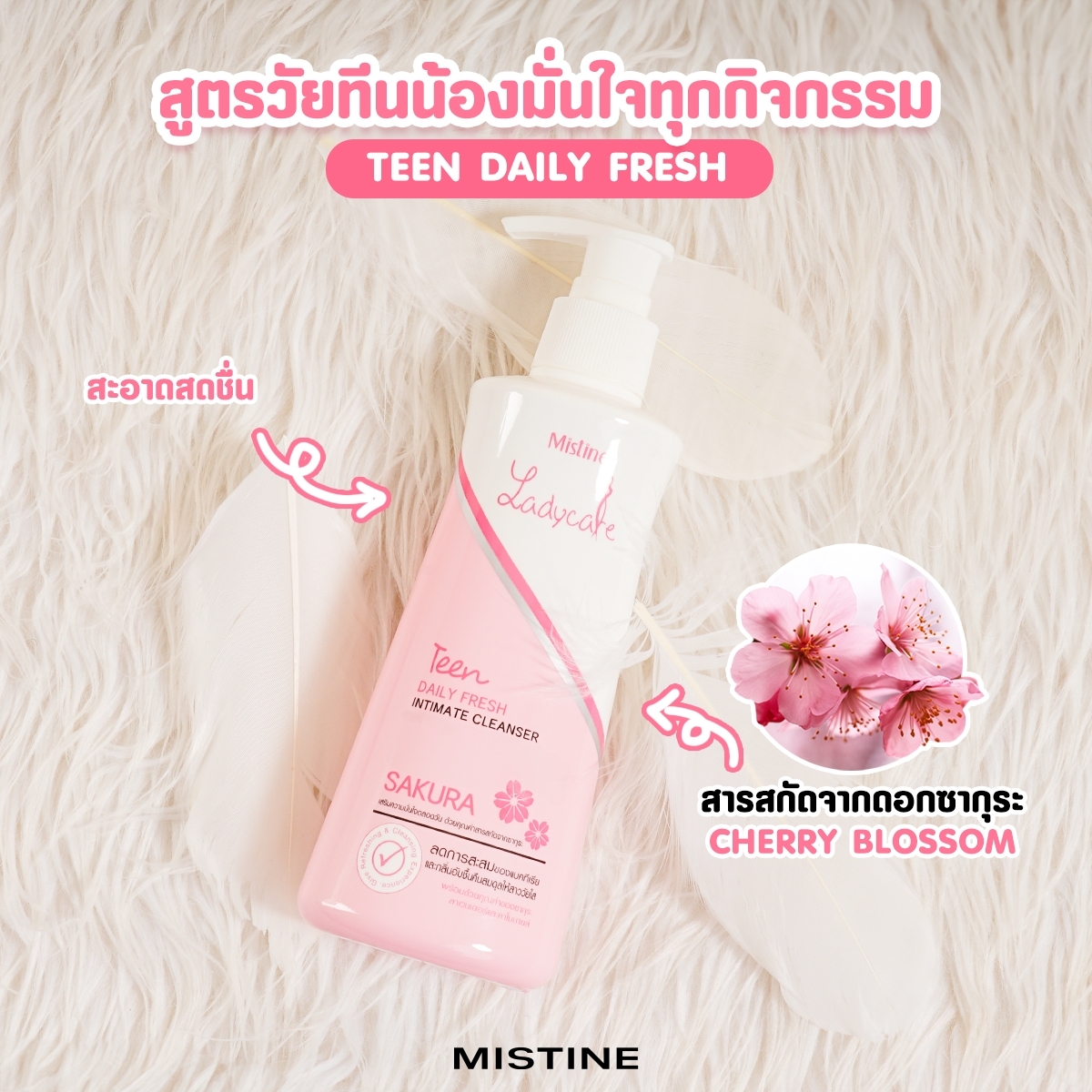 [NEW] MISTINE LADY CARE 200ML+50ML สบู่เหลวทำความสะอาดจุดซ่อนเร้น ...