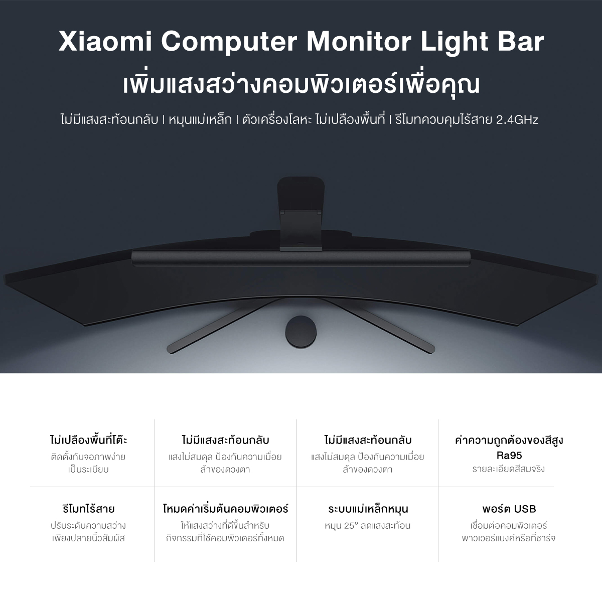 [NEW]Xiaomi Computer Monitor Light Bar โคมไฟ แขวนจอคอม ปรับความสว่าง อุณหภูมิสี ป้องกันความ ...