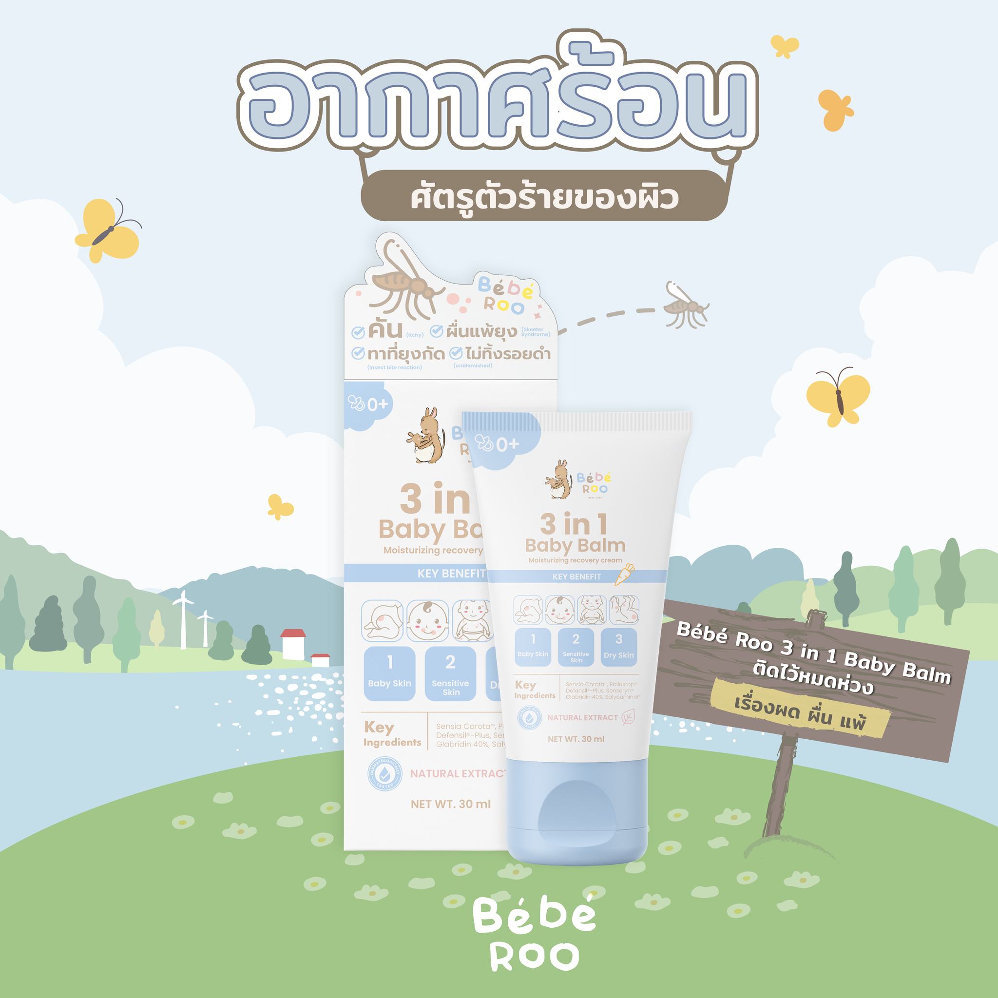 Bébé Roo 3 in 1 Baby Balm | บาล์มฟื้นฟูสภาพผิว | Shopee Thailand