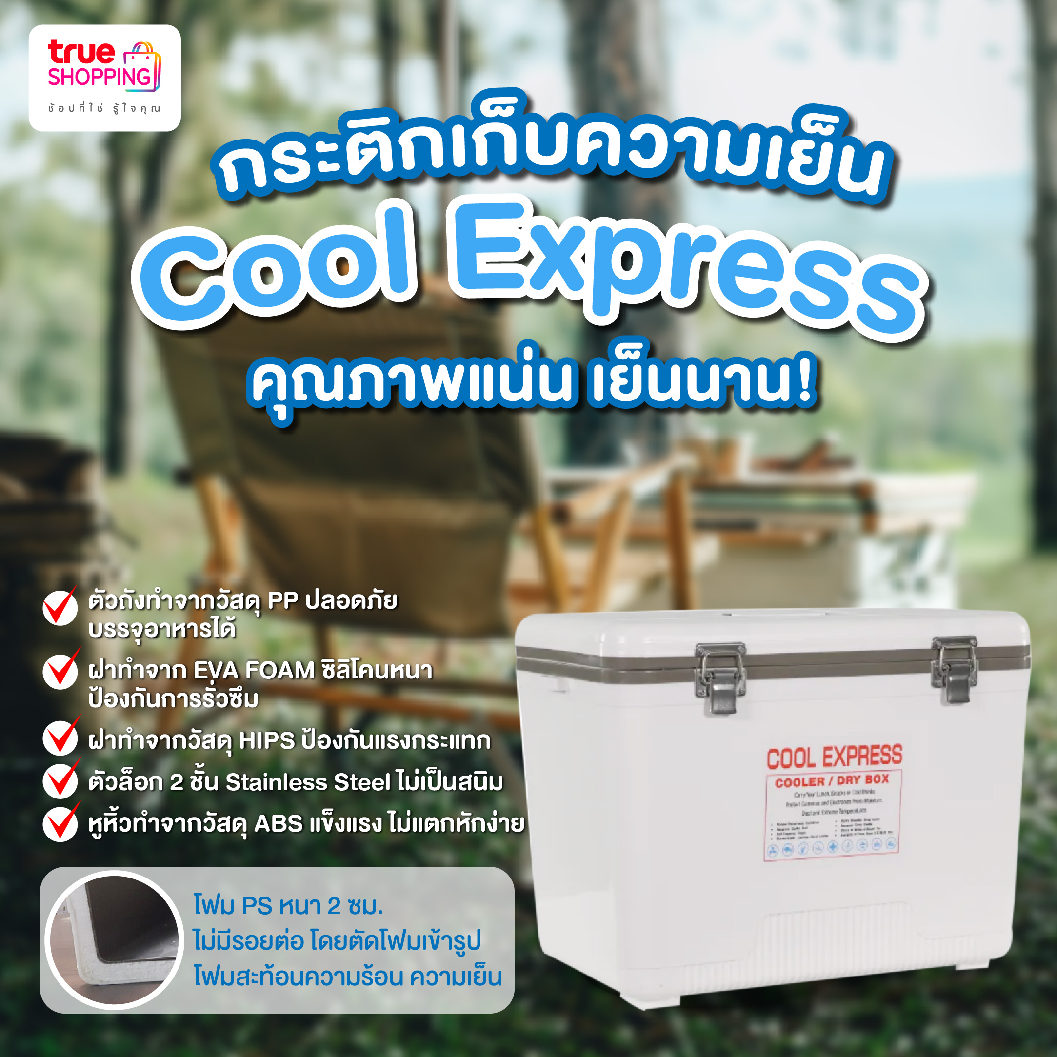 Cool Express คูล เอ็กซ์เพรส กระติกเก็บความเย็น ขนาด 28 ลิตร 1 ใบ ฟรี ...