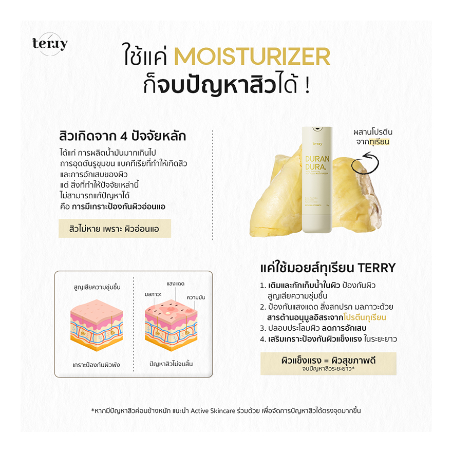 มอยส์เจอไรเซอร์ทุเรียน ( แถมม้อยซอง ) TERRY DURAN DURA DAILY SOOTHING ...