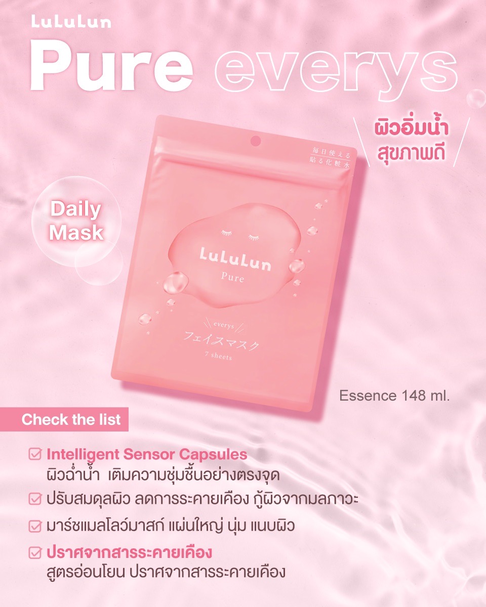 (แพ็ค 32 แผ่น) LuLuLun Pure Pink Face Mask ลูลูลูน แผ่นมาสก์หน้า สูตรปรับสมดุลผิว เพียว บาลานซ์ ...