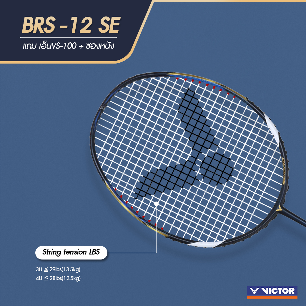 VICTOR ไม้แบดมินตัน รุ่น BRS-12 SE แถม เอ็นVS-100 (โปรดอ่านรายละเอียด ...