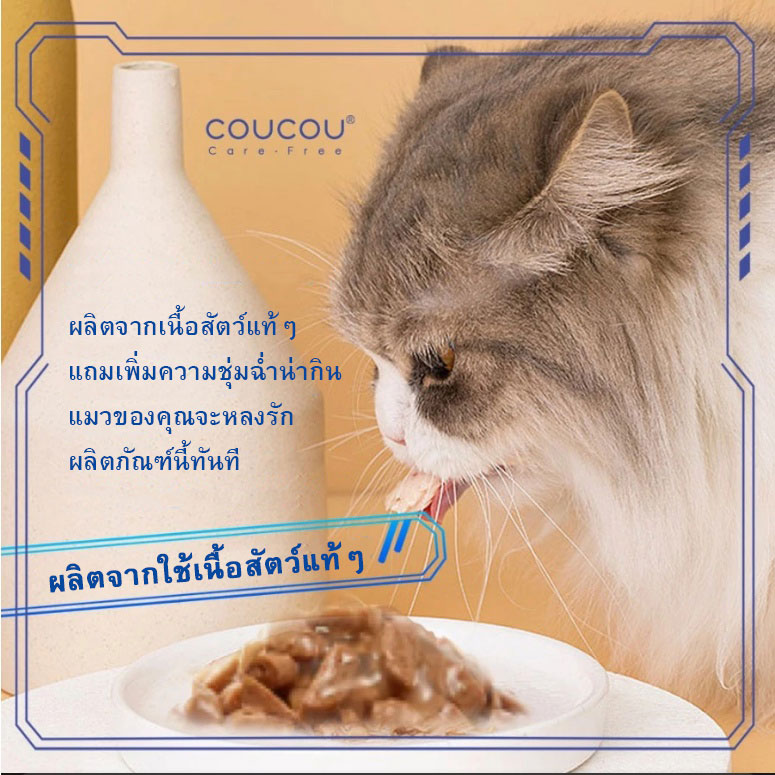 Coucou 85 กรัม*12 อาหารเปียกแมว สุขภาพดี | Shopee Thailand