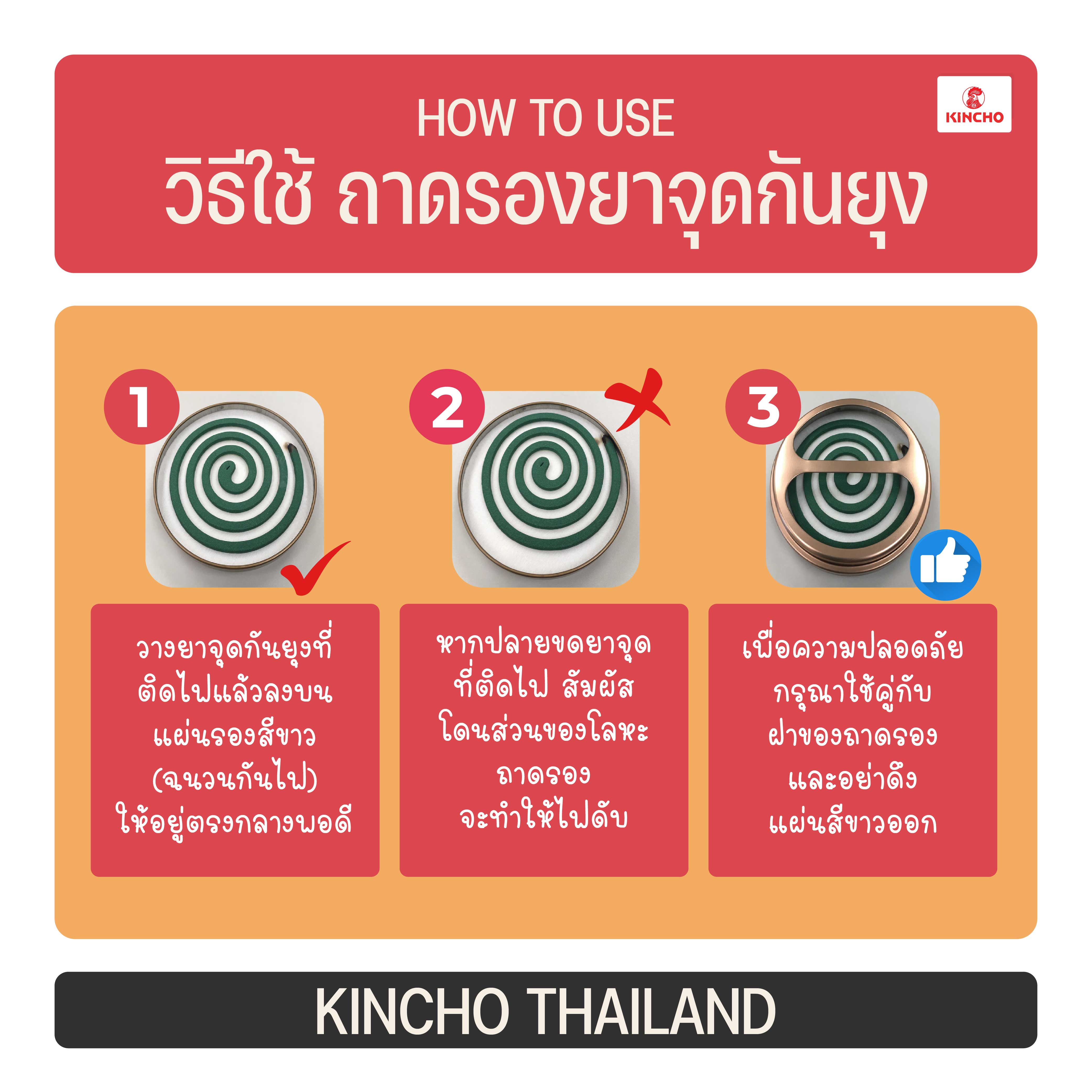 คินโช จานรองยาจุดกันยุง (รุ่นฝาครอบ) KINCHO MOSQUITO COIL PLATE | Shopee Thailand