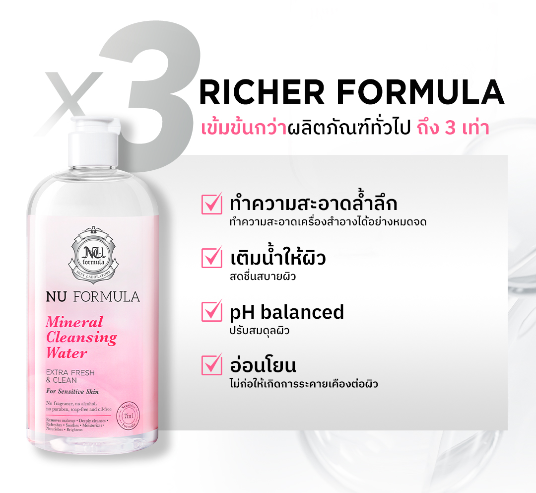 Nu Formula Mineral Cleansing Water For Sensitive Skin คลีนซิ่ง วอเตอร์ ...