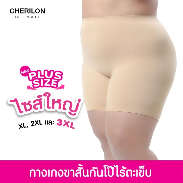 CHERILON Plus Size เชอรีล่อน กางเกงใน กางเกงซับใน กันโป๊ คนอ้วน นุ่มกระชับ ยืดหยุ่นสูง ใส่สบาย ...