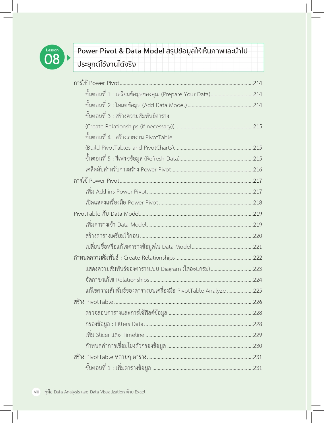 Infopress(อินโฟเพรส) หนังสือ คู่มือ Data Analysis และ Data Visualization ด้วย Excel ...