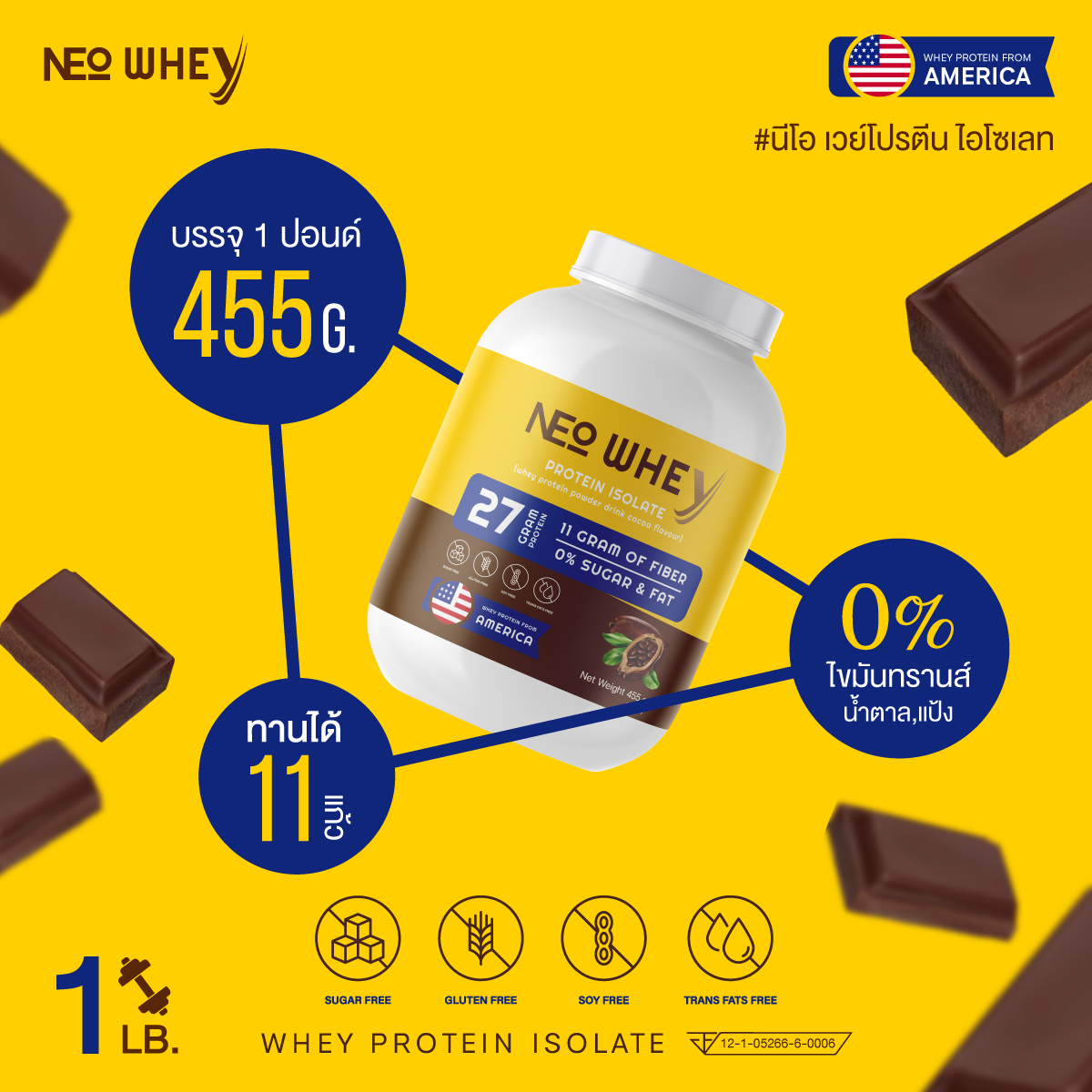 NEO Whey Protein Isolate เวย์โปรตีน ไอโซเลท รสโกโก้ 455g. ลีนไขมัน ...