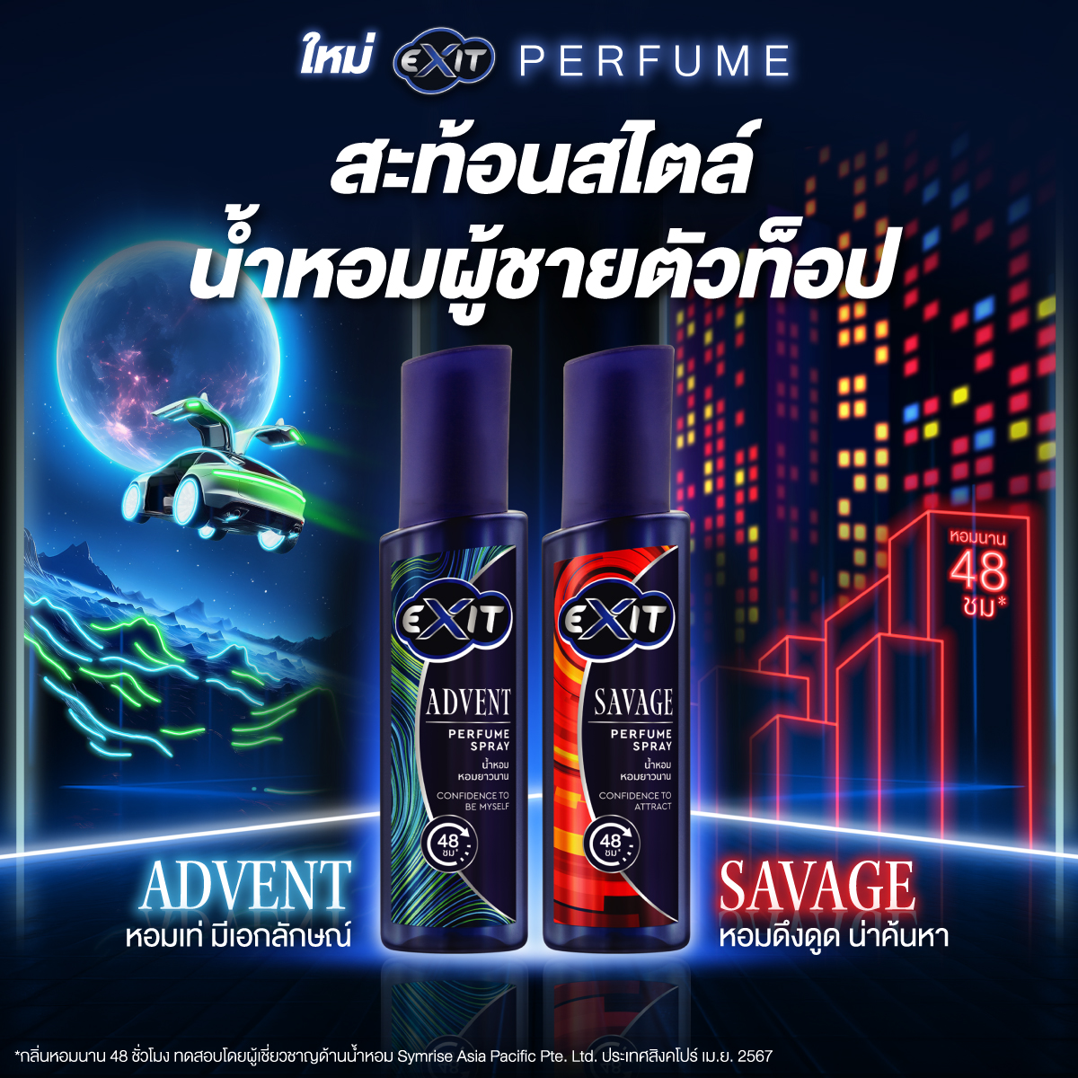 Exit Savage เอ็กซิท น้ำหอม โคโลญ กลิ่น ซาเวจ หอมดึงดูด น่าค้นหา 90มล ...