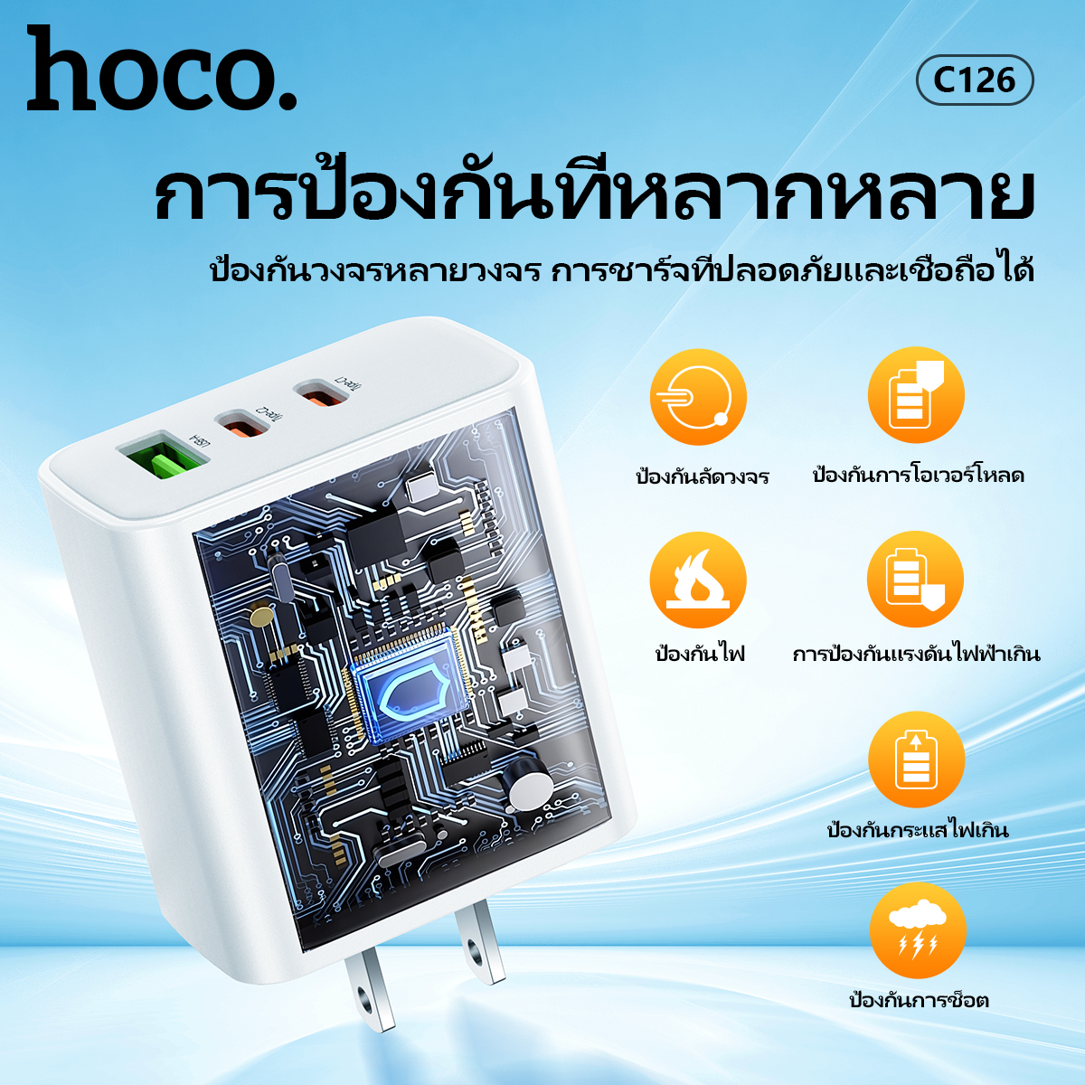 HOCO C126 อะแดปเตอร์ ชาร์จเร็ว Fast charge PD40W QC3.0 USB และ Type C ...