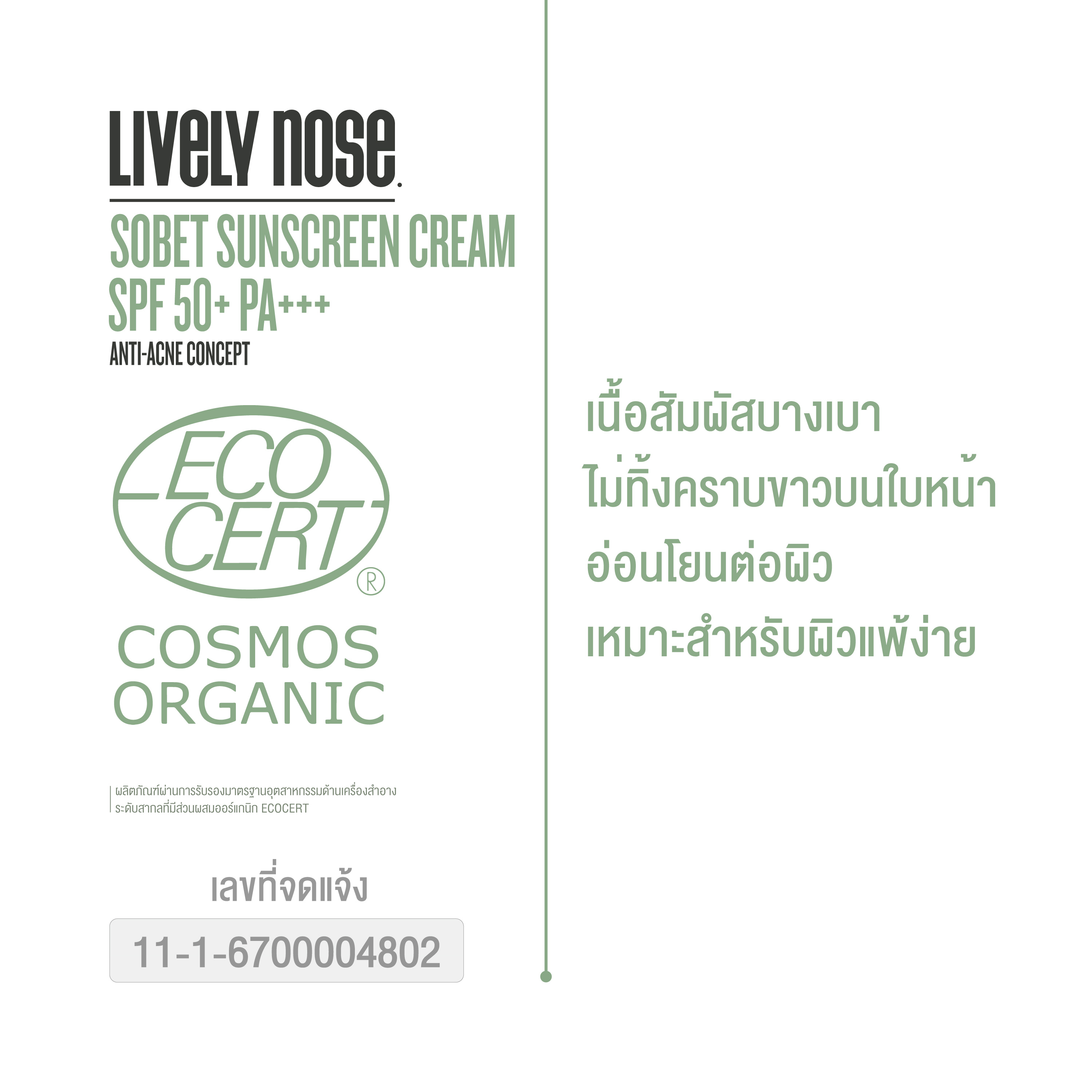 NAKIZ [1 แถม 1] - กันแดด LIVELY NOSE SORBET SUNSCREEN CREAM SPF50+ PA ...