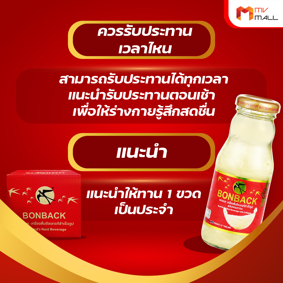 [18 ขวดใหญ่] BONBACK บอนแบค สูตรธรรมชาติ เครื่องดื่มรังนก น้ำตาลกรวด ผสมคอลลาเจน สูตรดั้งเดิม ...