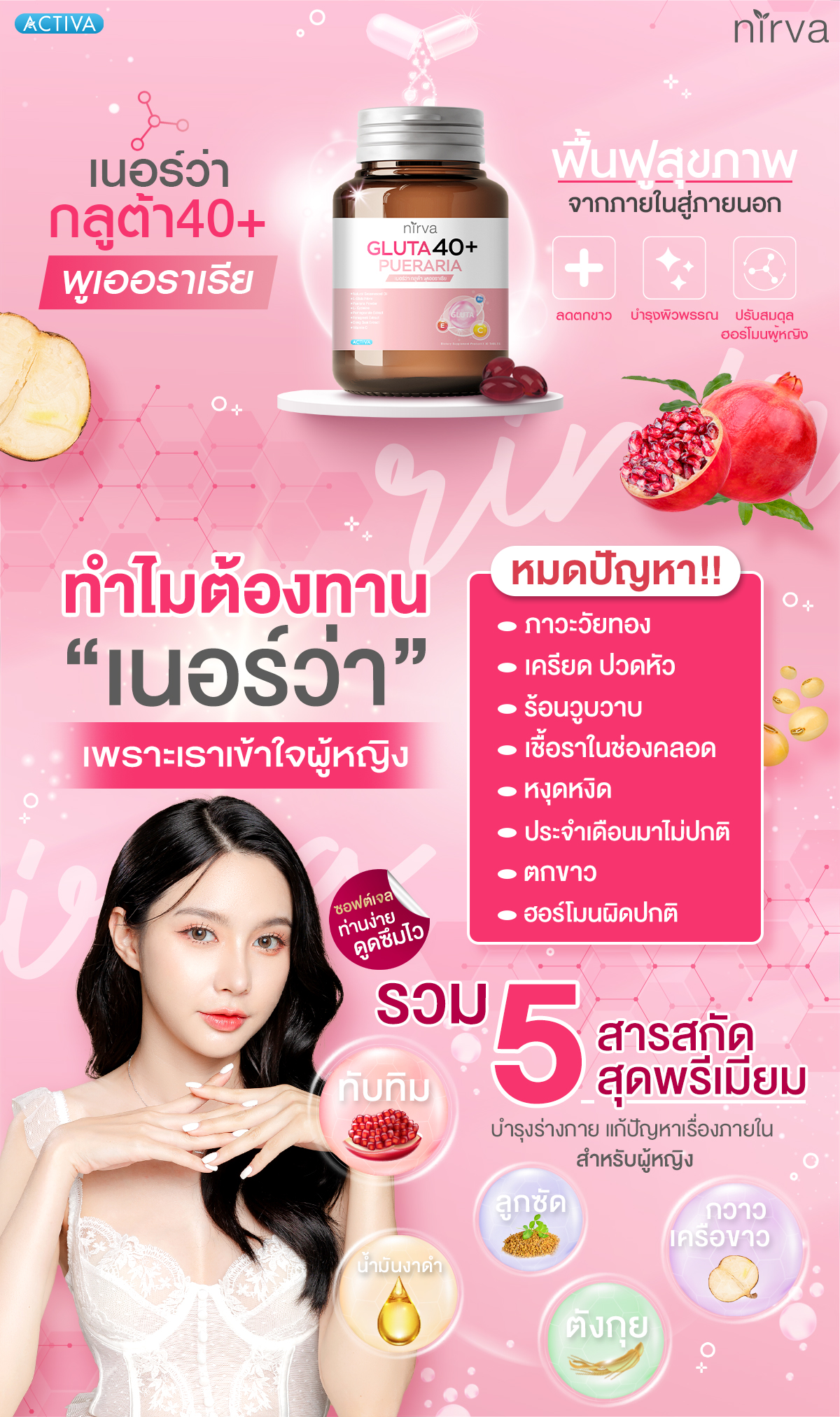 Nirva Gluta40+ เนอร์ว่า อาหารเสริมบำรุงจากภายในสำหรับผู้หญิง ปรับสมดุลฮอร์โมน เซตทานต่อเนื่อง ...