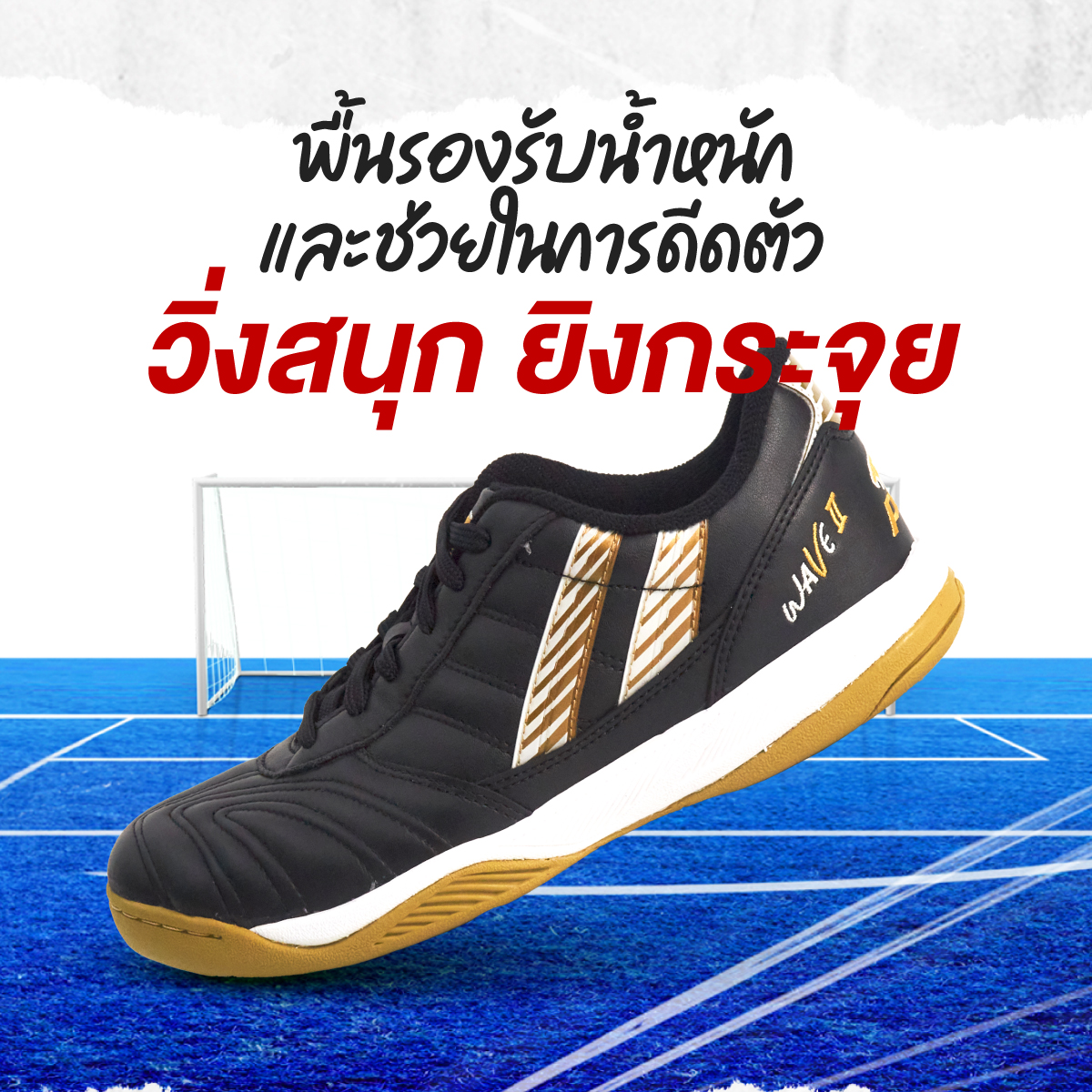 [PANTSDGWS ลด 100] PAN รองเท้าฟุตซอล WAVE II FUTSAL Futsal Footwear ...