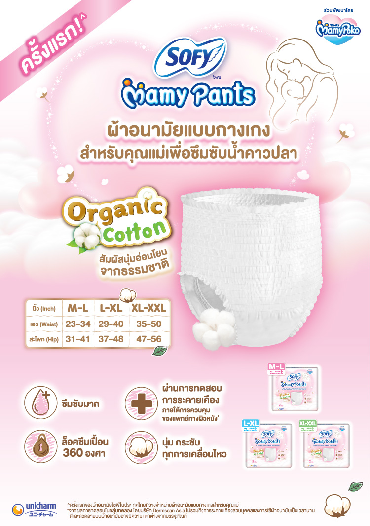 (เลือกไซส์เลย!) Sofy Mamy Pants โซฟี มามี่ แพ้นท์ 2 ชิ้น x3แพค (6ชิ้น) M-XXL | Shopee Thailand