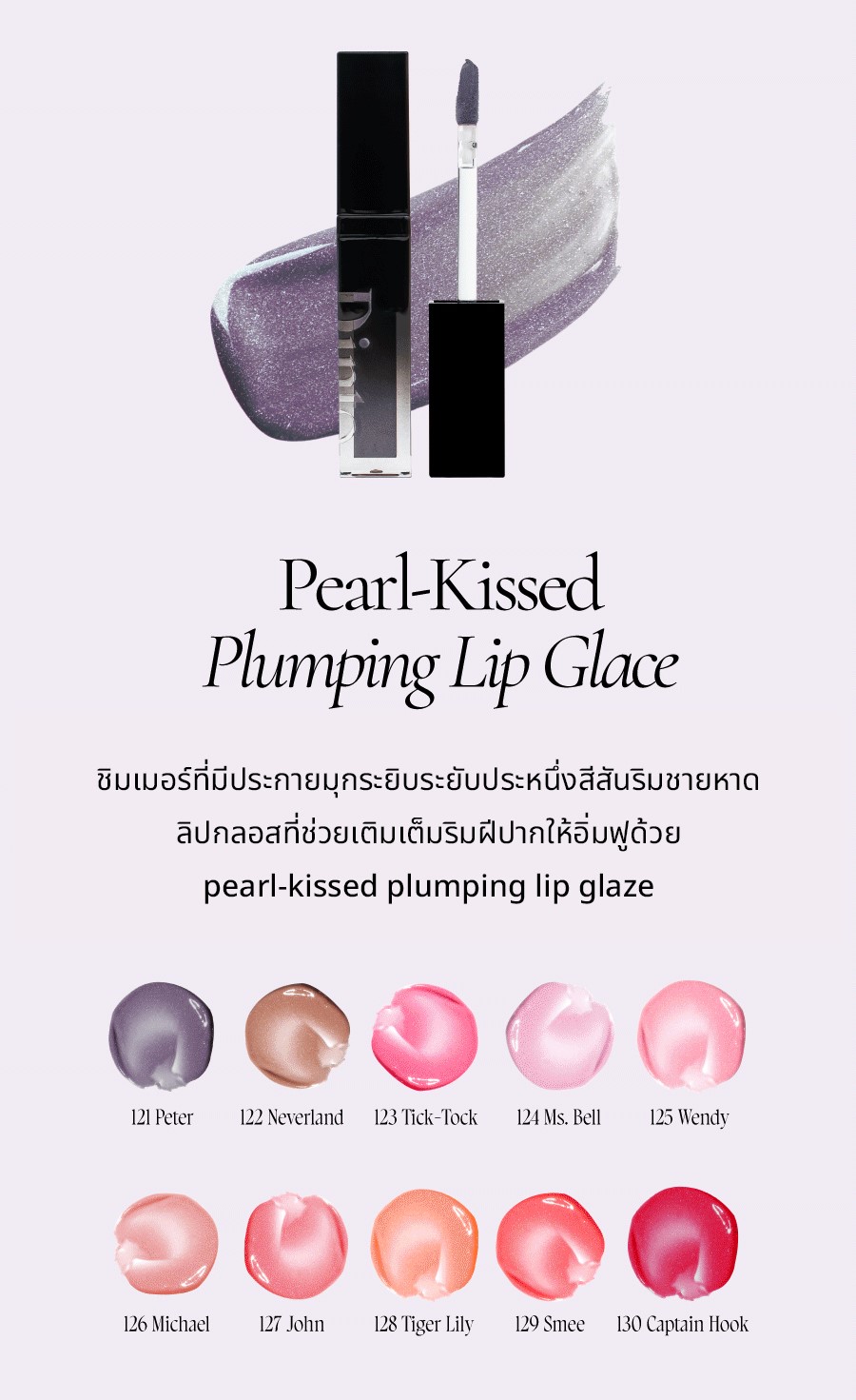 [Peter&Wendy Collection] Dinto : Plumping Lip Glace & Lip Enamel ...