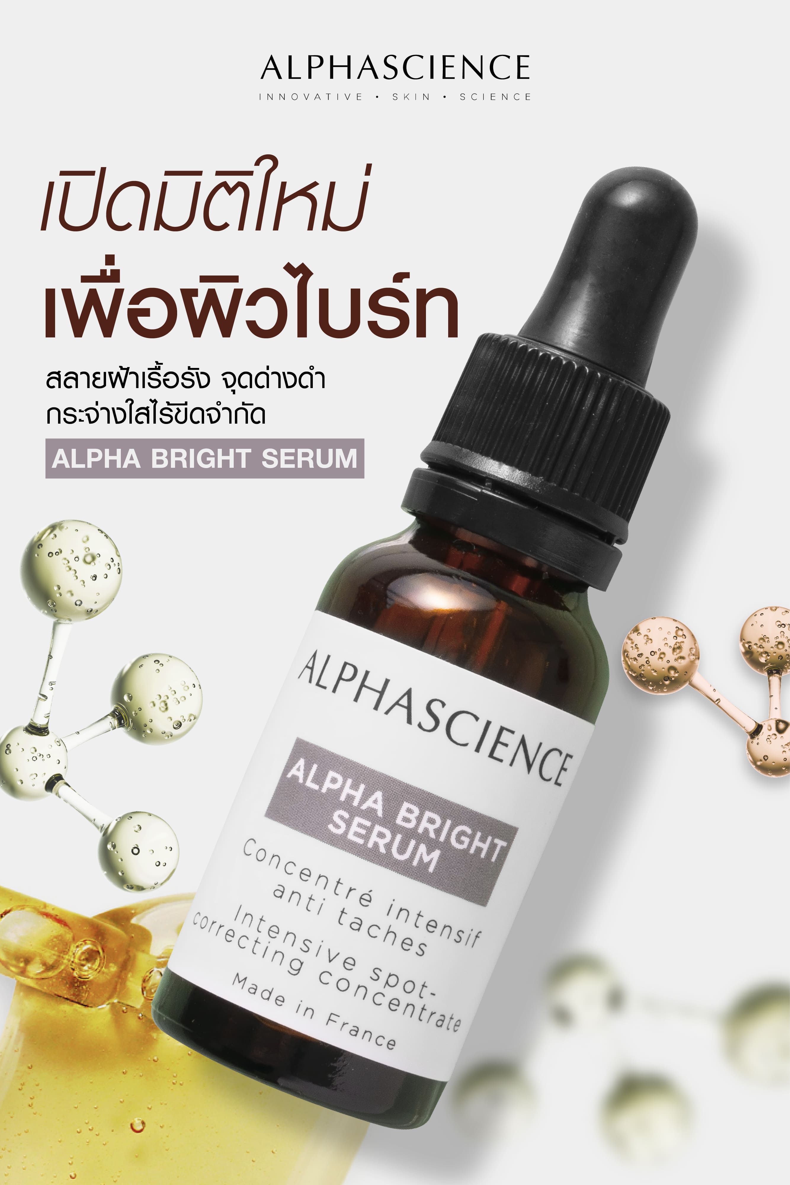 ALPHASCIENCE ALPHA BRIGHT SERUM เซรั่มสลายฝ้าเรื้อรัง ลดจุดด่างดำ ผิวกระจ่างใส | Shopee Thailand