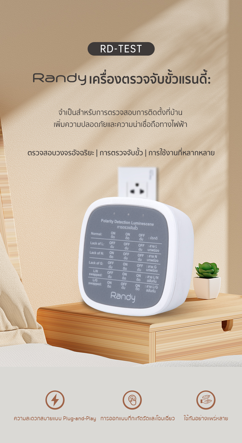 RANDY RD-Test adapter ปลั๊กไฟ เครื่องตรวจสอบวงจรอัจฉริยะ เครื่องทดสอบ ...