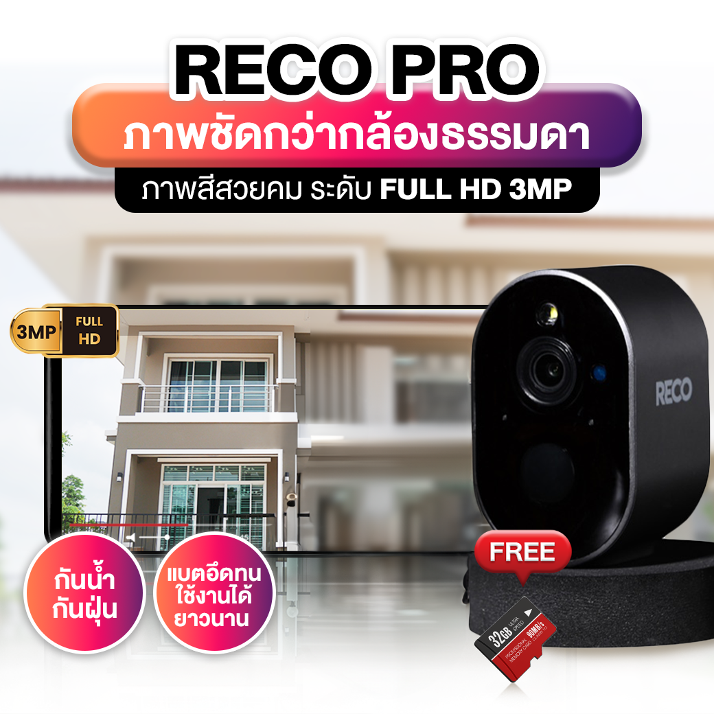 RECO Pro กล้องวงจรปิดไร้สายความชัดสูง WIFIในตัว ไม่ต้องเสียบปลั๊ก บันทึกความเคลื่อนไหว ทนแดด ทน ...