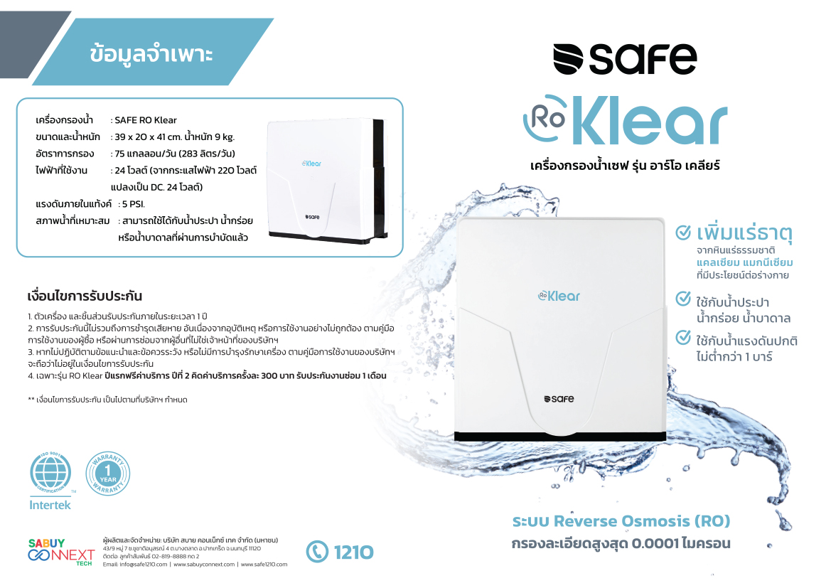 SAFE เครื่องกรองน้ำดื่ม RO รุ่น RO Klear | ใช้ได้กับน้ำประปา บาดาล กร่อย* | 10100490 (RX ...