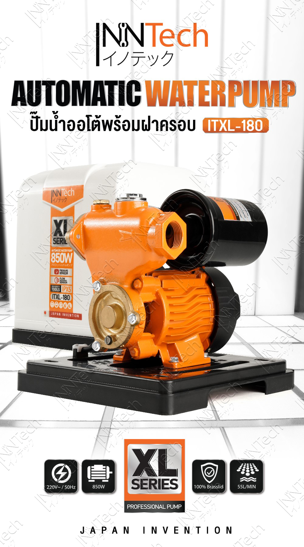InnTech ปั๊มน้ำออโต้ 850W XL Series รุ่น ITXL-180 พร้อมฝาครอบ แถมฟรี! ฟุตวาล์ว กะโหลกดูดน้ำ ข้อ ...