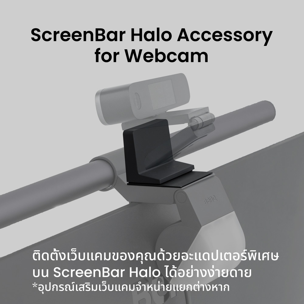 BenQ Webcam Accessory - ScreenBar Halo | แท่นวางเว็บแคมสำหรับ ScreenBar ...