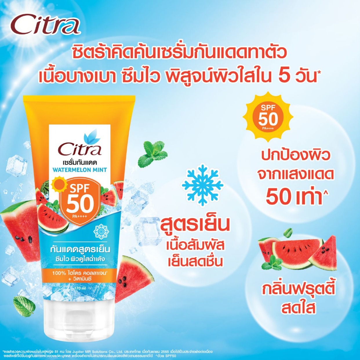 CITRA - Sunscreen Serum Water Melon Mint SPF50 PA++++ (170 ml.) ซิตร้า ...