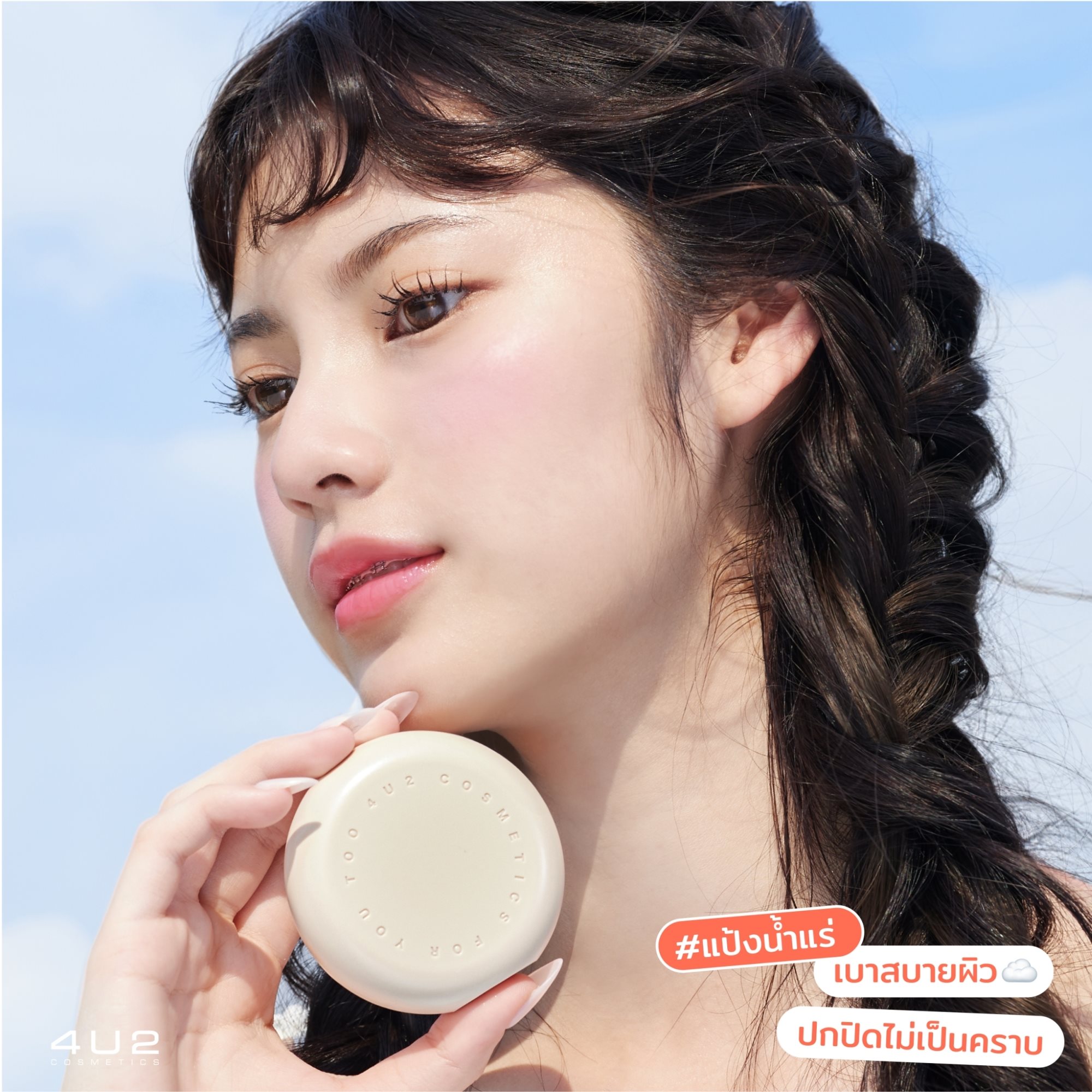 แป้งพัฟ 4U2 SKIN MINERAL YOUTH POWDER SPF22 PA+++ - แป้งน้ำแร่4U2 แป้ง ...