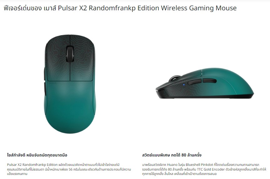 เมาส์ Pulsar X2 Randomfrankp Edition Wireless Gaming Mouse | Shopee ...