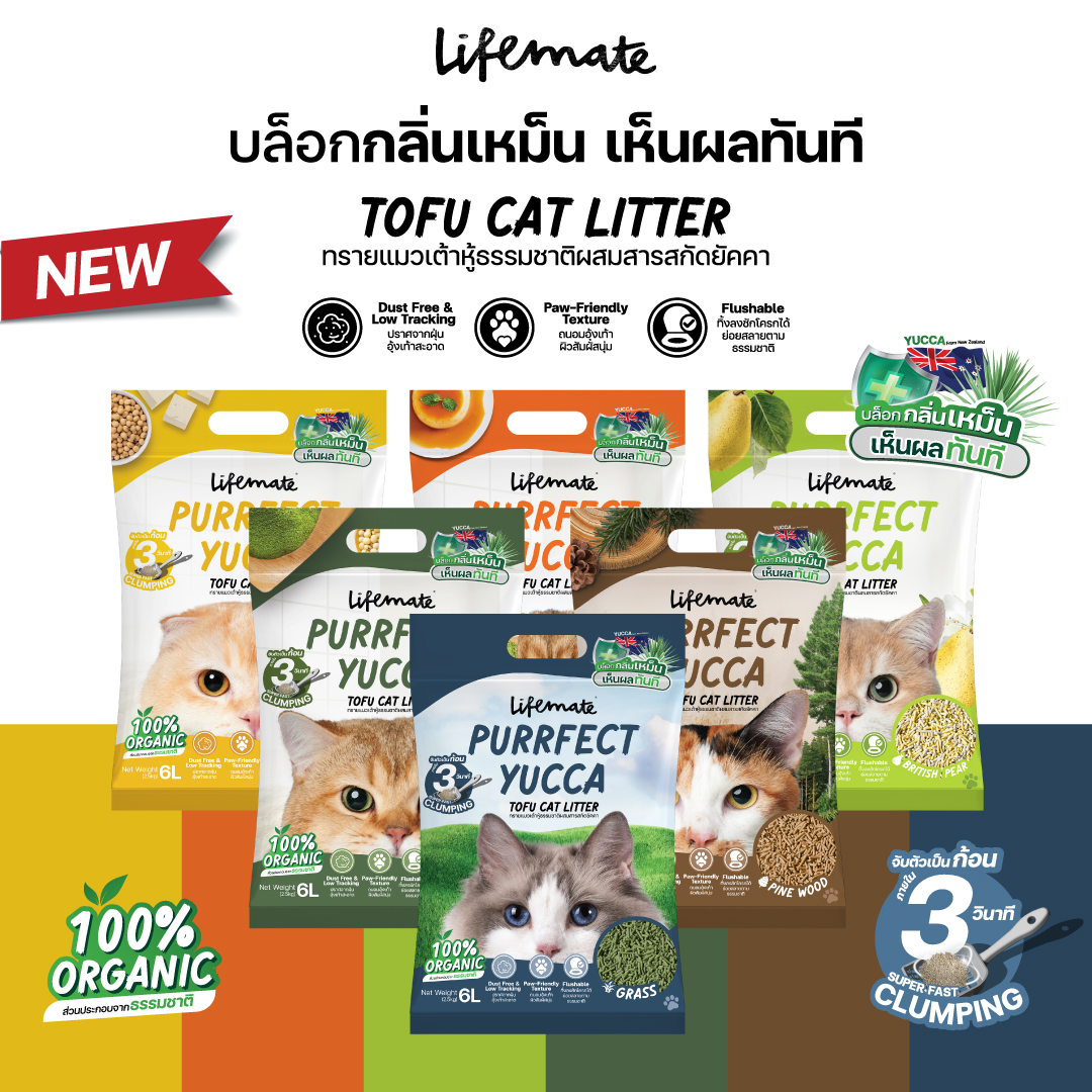 Purrfect Yucca Tofu Cat Litter ทรายแมวเต้าหู้ เพอร์เฟคยัคคา ขนาด 6 ลิตร ...