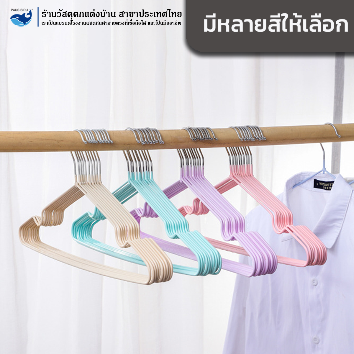 PAUS BIRU[ขายดี!!] ไม้แขวนเสื้อ เคลือบซิลิโคนกันลื่น ขนาด40cm*20cm สีพาสเทล ไม้แขวนเสื้อ ถูกสุด ...