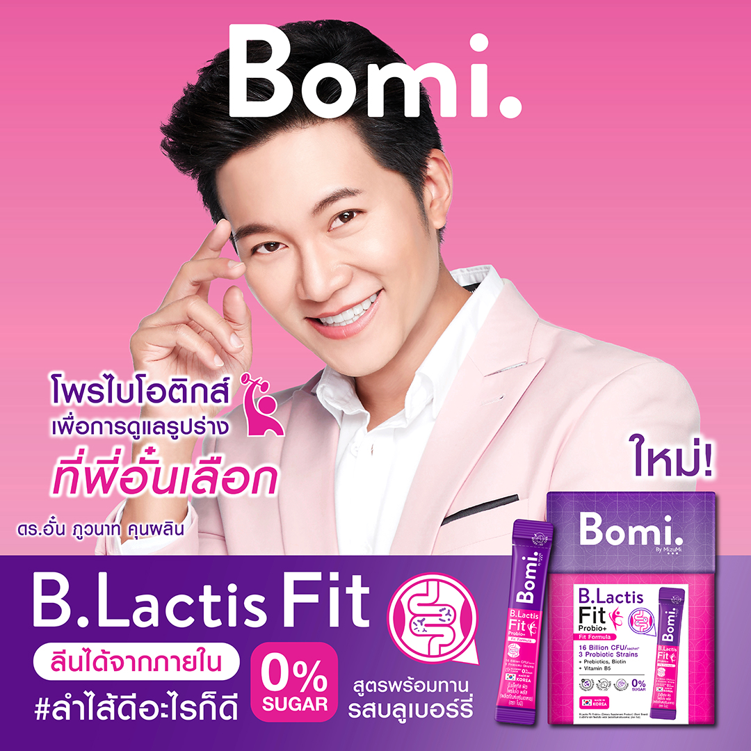 [หมดอายุ 07/2026] ยกลัง สุดคุ้ม Bomi B.Lactis Fit Probio+ (14x3g) โพร ...