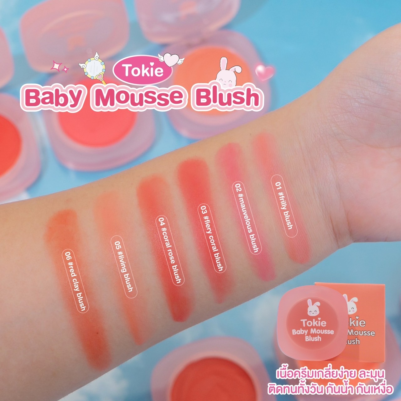 กดสั่งซื้อ 2 ชิ้น ราคา 159 บาท (คละสีได้) จนถึงวันที่ 19/2/25 เท่านั้น***Tokie Baby Mousse Blush ...