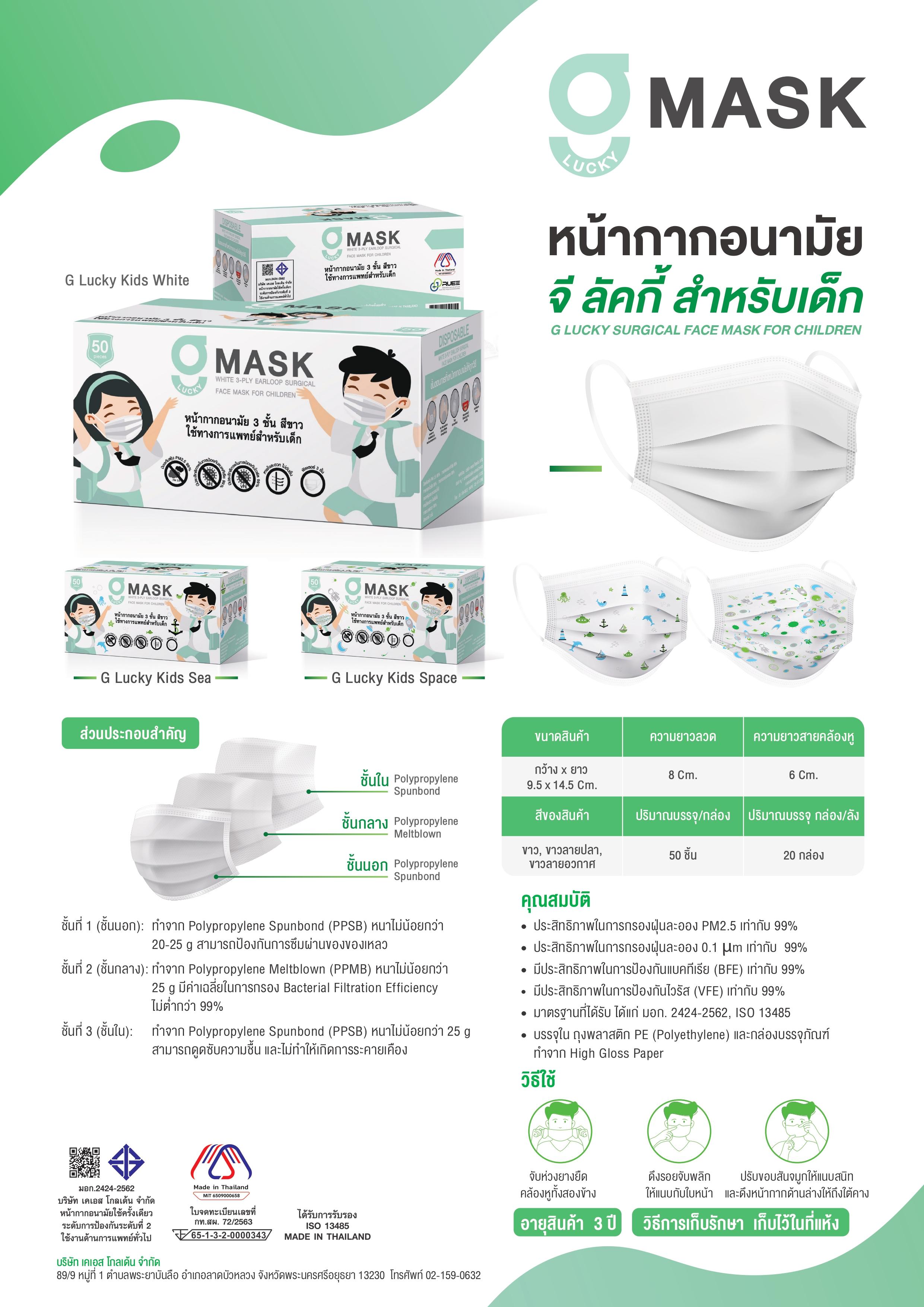 KSG KIDS MASK แมสเด็ก ยกลัง 20 กล่องเล็ก หน้ากากอนามัยทางการแพทย์ ...