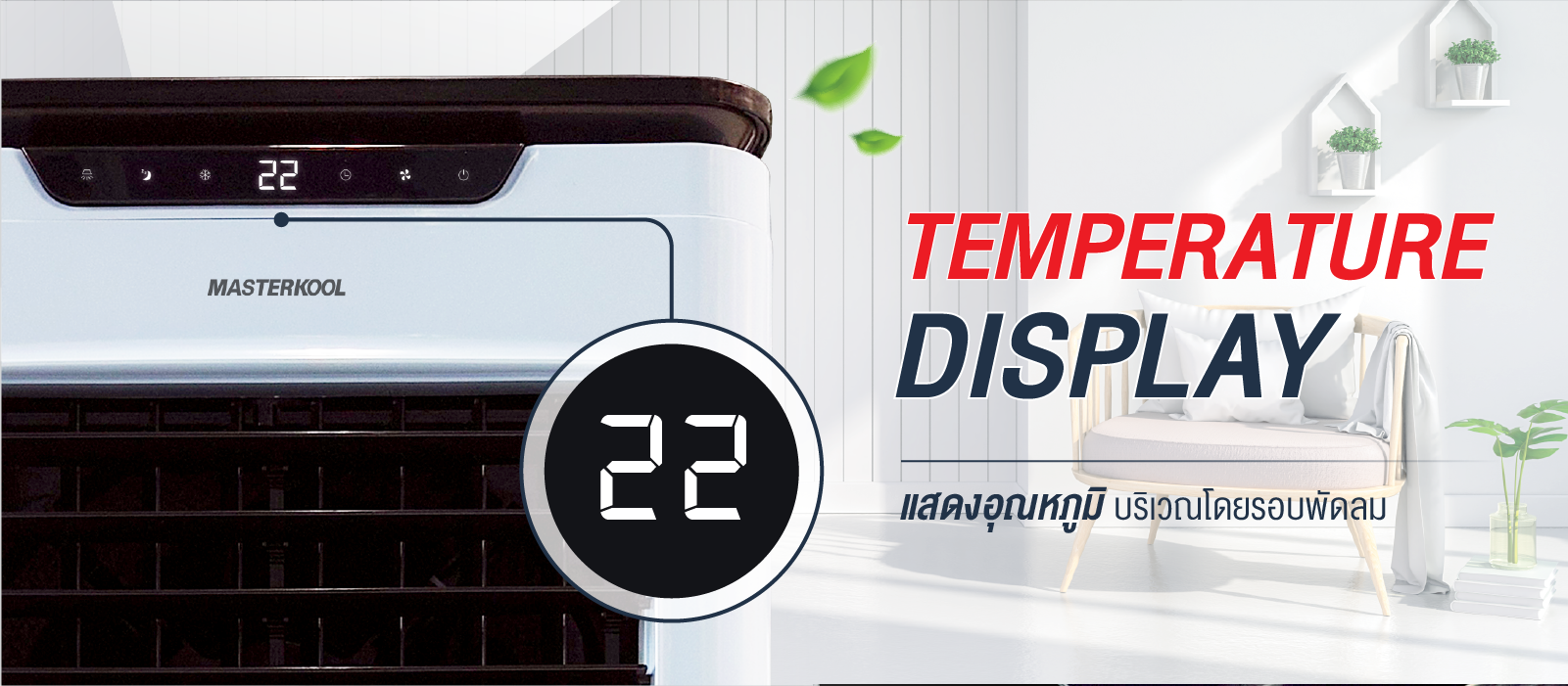 [์NEW2024]MASTERKOOLพัดลมไอเย็นMIK-S35EXL สีฟ้า | Shopee Thailand