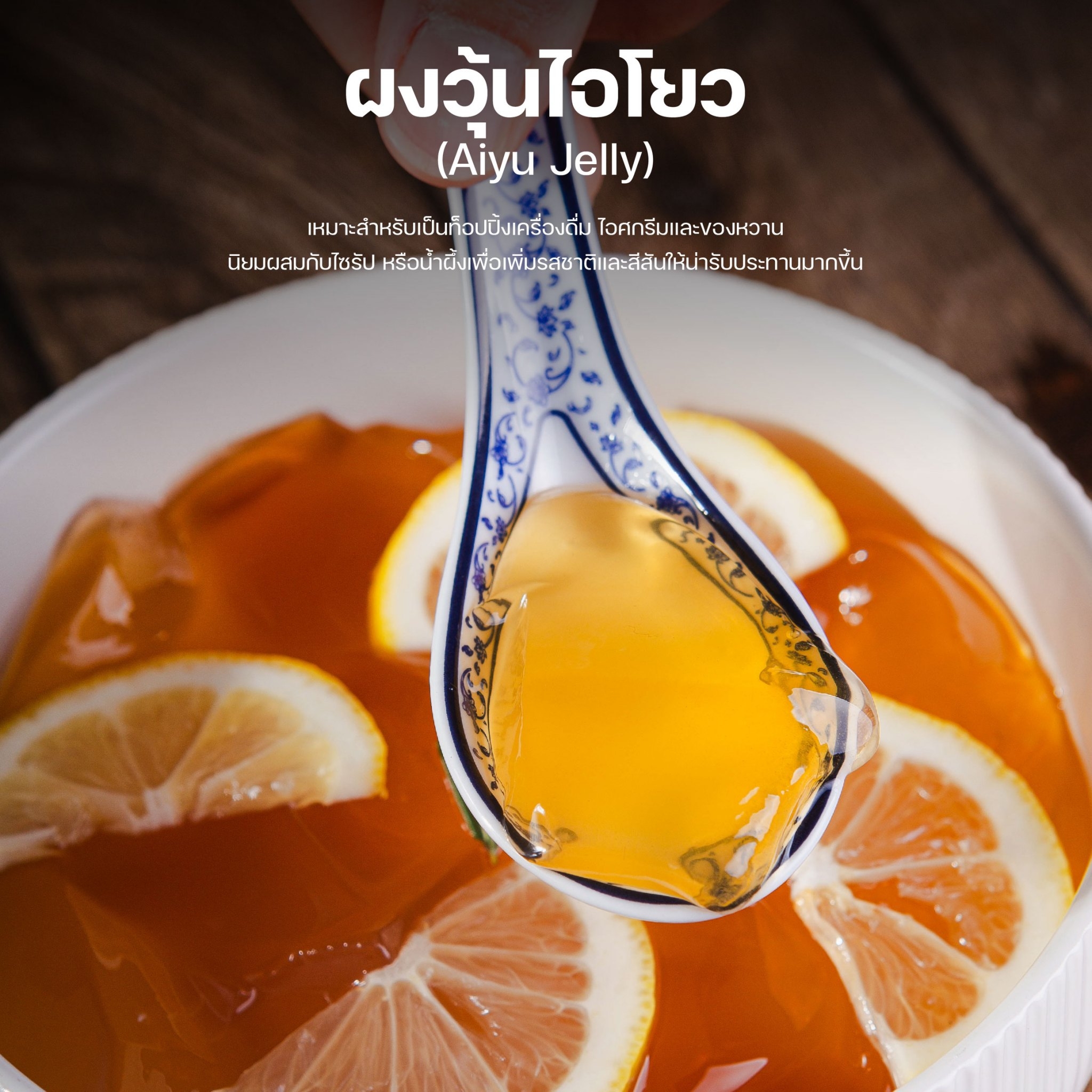 ทีอีเอ ผงวุ้นไอโยว วุ้นกบ ไต้หวัน โอ้เอ๋ว Aiyu Jelly 100 กรัม | Shopee Thailand