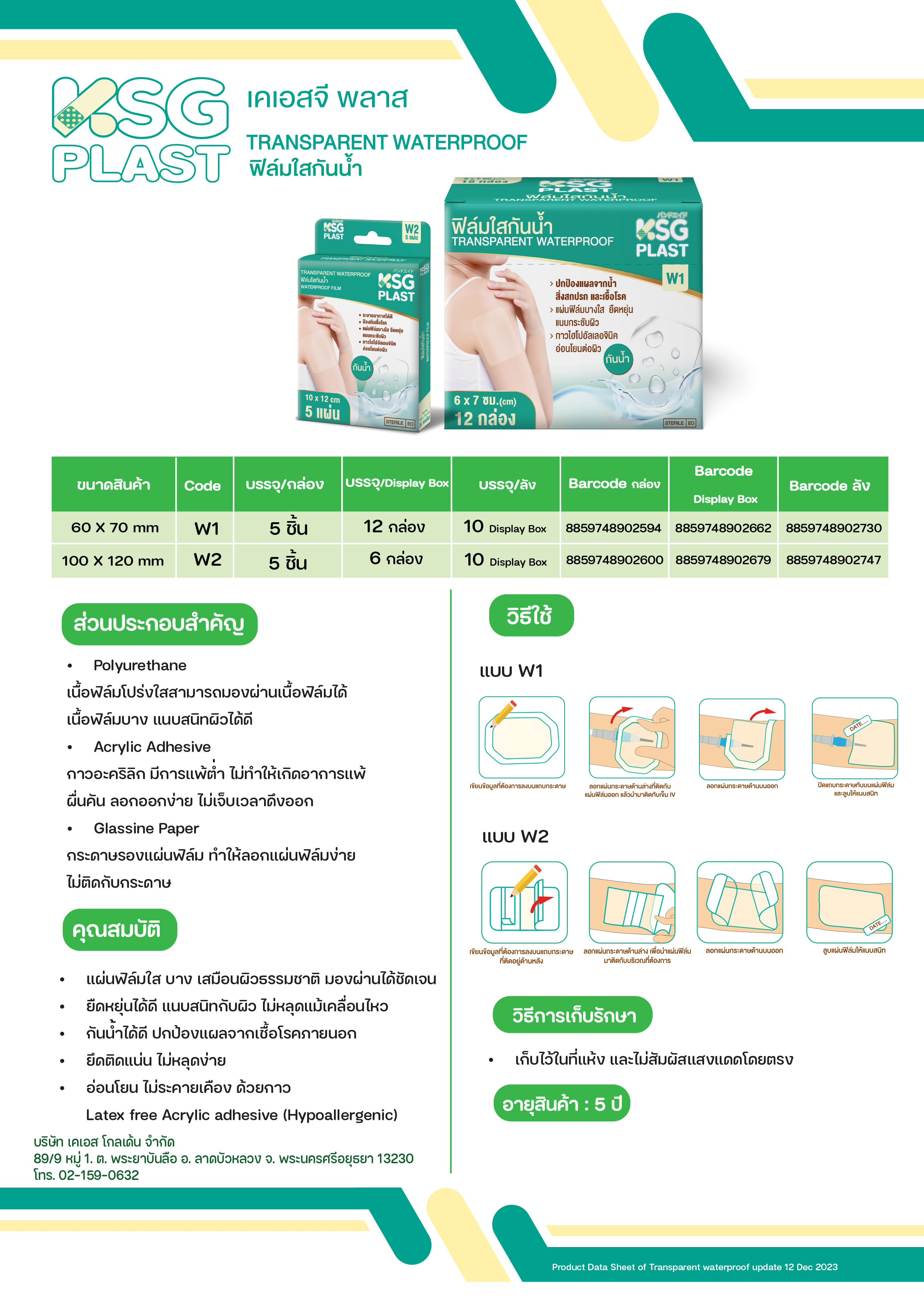 [KSG OFFICIAL] เคเอสจี พลาส ฟิล์มใสกันน้ำ ฟิล์มปิดแผล (กล่อง บรรจุ 5 ชิ้น) KSG PLAST Transparent ...