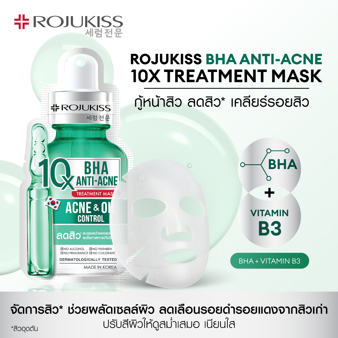 โรจูคิส 10เอ็กซ์ ทรีตเมนต์ มาส์ก 24มล. X 3 Rojukiss 10X Treatment Mask ...