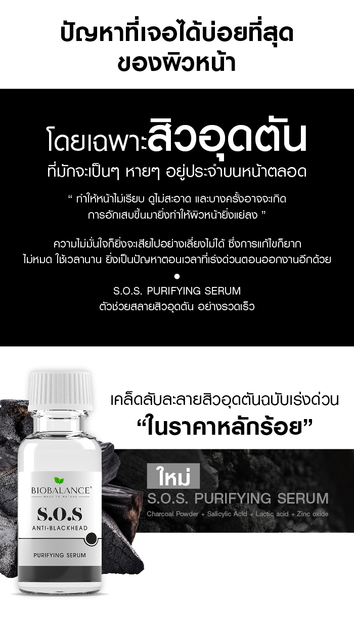 BIOBALANCE S.O.S PURIFYING SERUM ANTI-BLACKHEAD 20 ML | Shopee Thailand