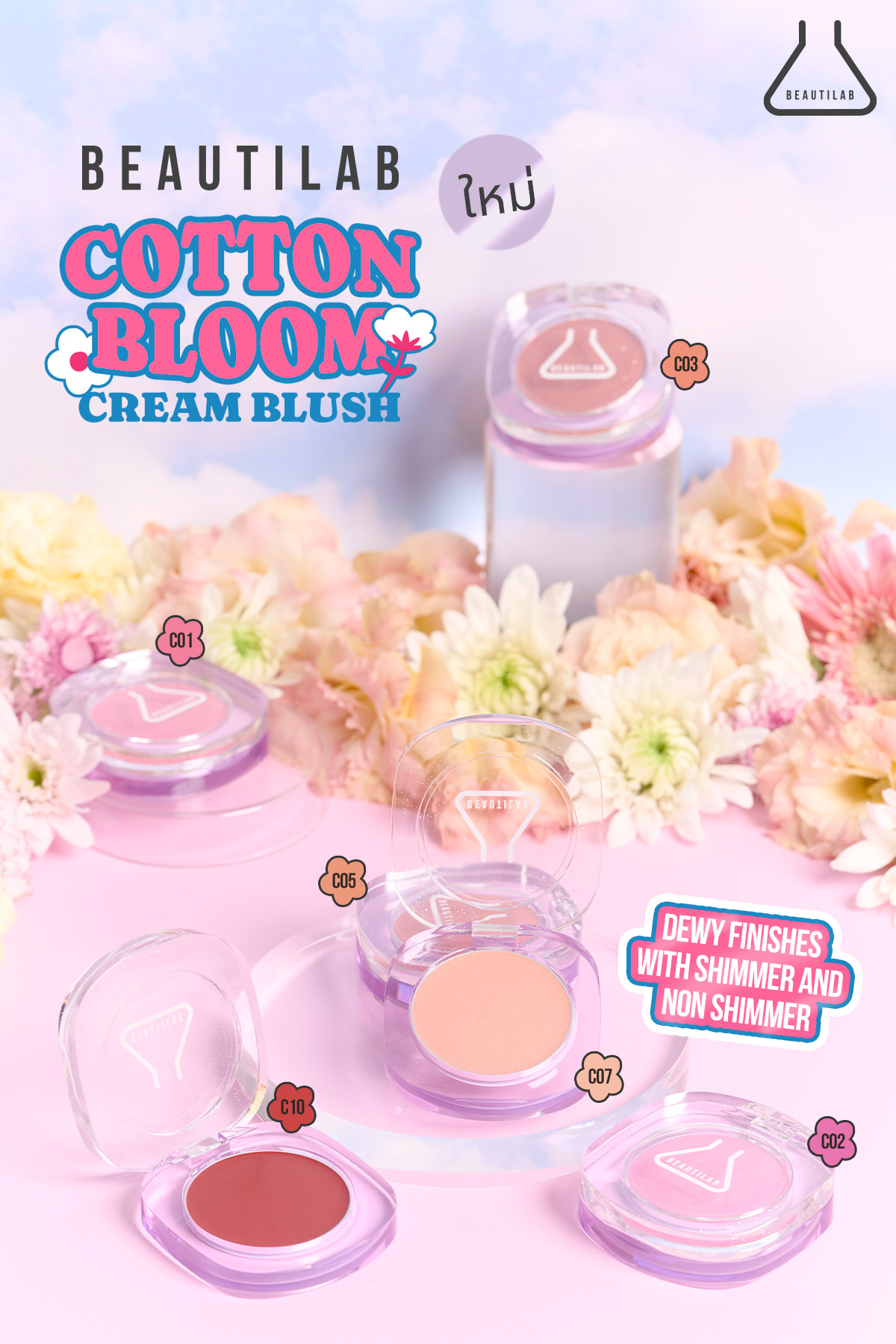 [ลดแรง 50%] Beautilab Cotton Bloom Cream Blush บลัชออนเนื้อครีม สีชัด ติดทน แก้มเนียนสวย ...