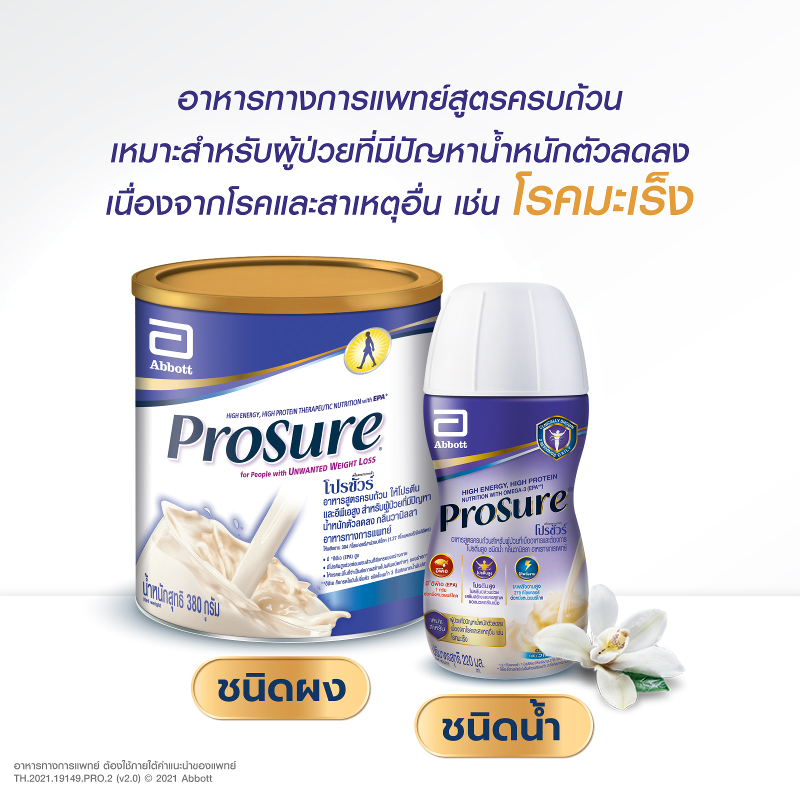 [ส่งฟรี] Prosure โปรชัวร์ ชนิดผง กลิ่นวานิลลา 380g 1 กระป๋อง Prosure ...