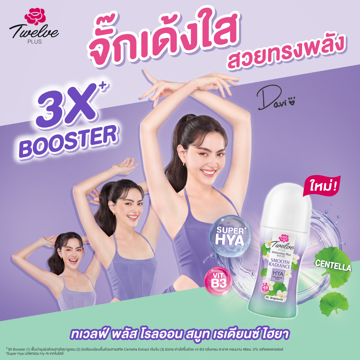 [ใหม่] Twelve Plus Roll on Smooth Radiance HYA 40 ML / ทเวลฟ์พลัส โรล ...