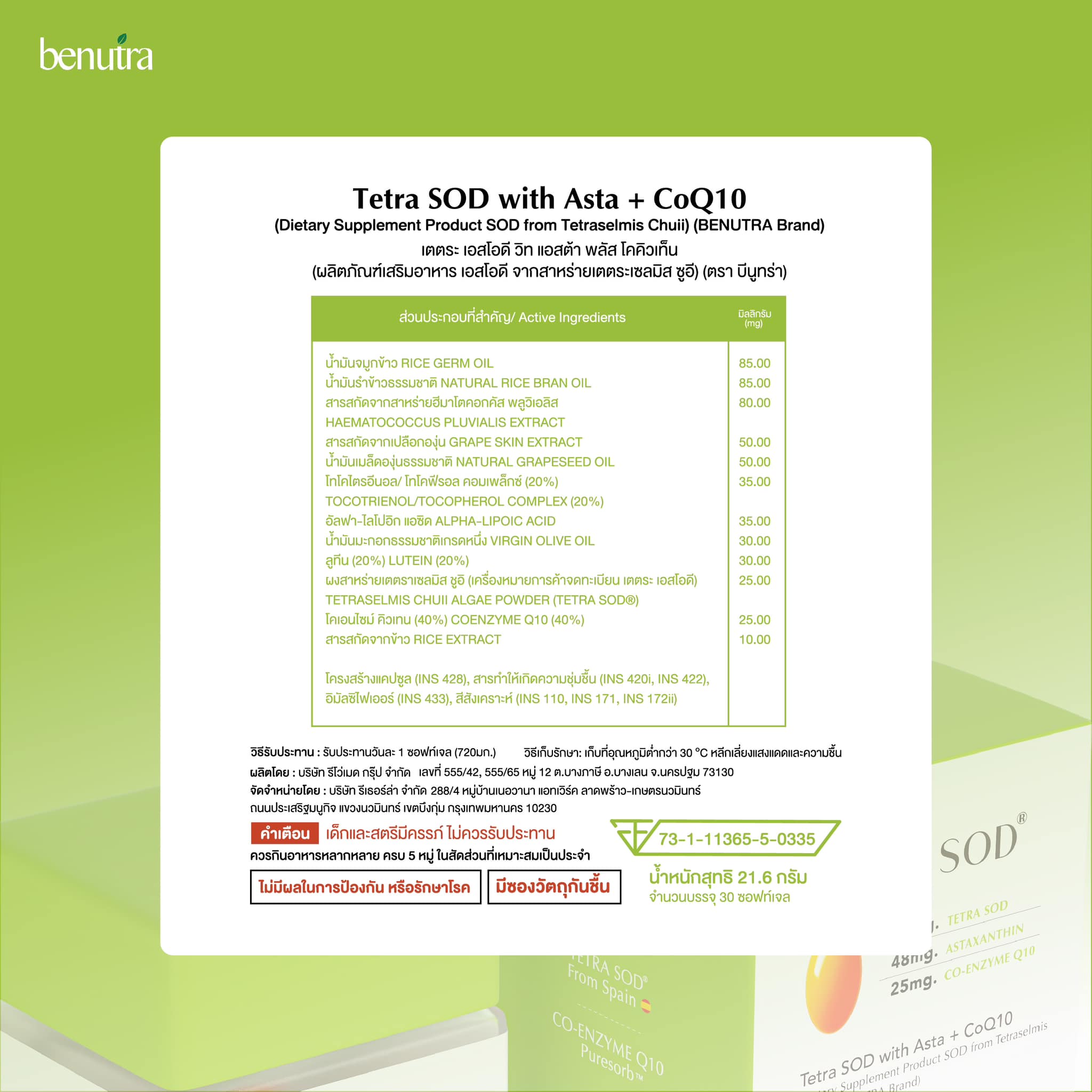 Tetra SOD with Asta + CoQ10 Benutra 1 กล่อง 30 Softgels Astaxanthin ...
